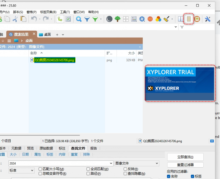 XYplorer 有哪些独特的文件搜索功能？ – XYplorer 双栏多标签文件资源管理器软件丨中文网站正版购买